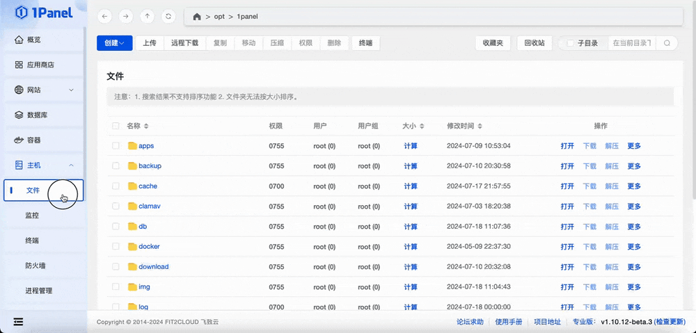 新增ClamAV病毒扫描功能、支持Java和Go运行环境，1Panel开源面板v1.10.12版本发布 - 技术博客 – FIT2CLOUD 飞致云